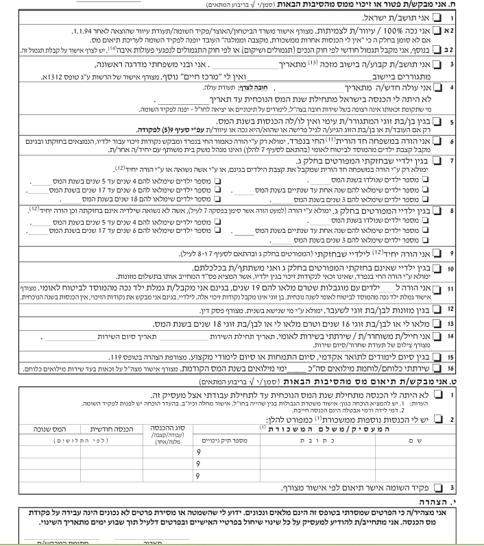 Understanding your Tofes 101 – What it is and how to fill it out – Chasing the Fionist Dream